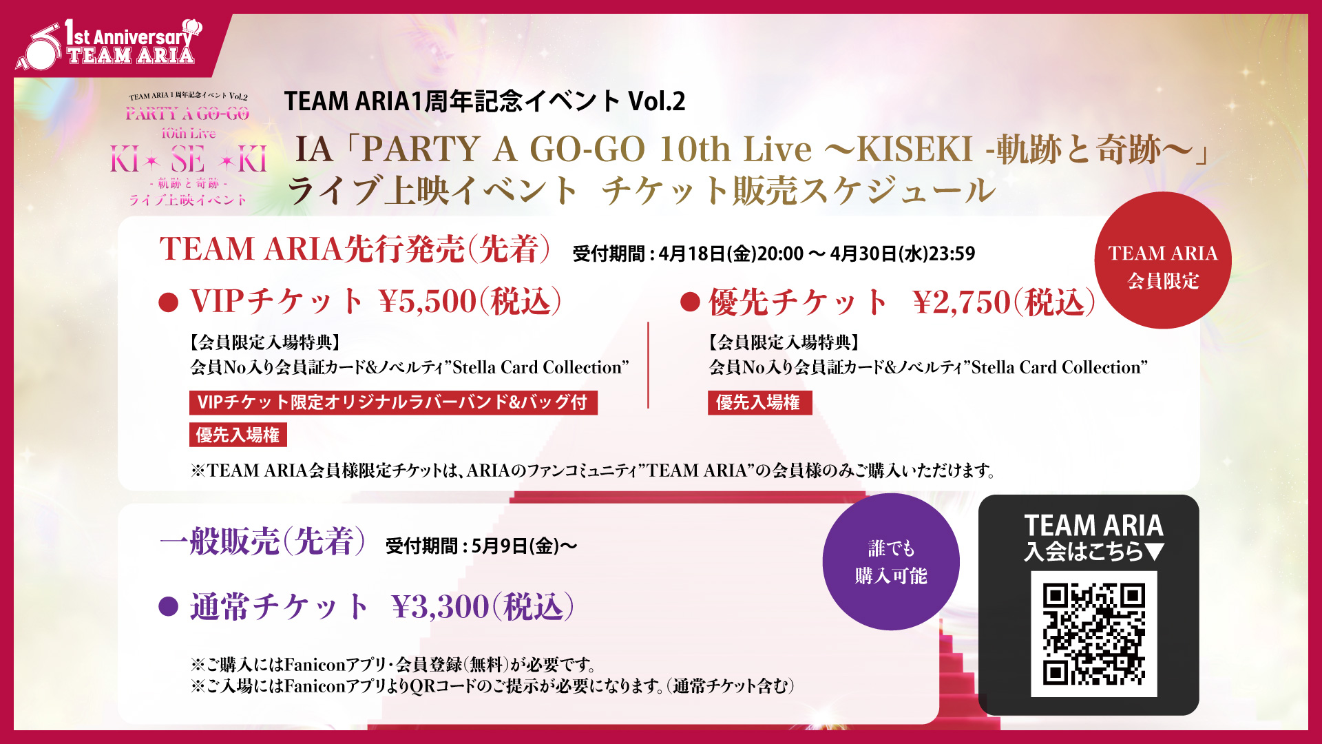 【TEAM ARIA INFO】5/24(土)TEAM ARIA 1周年記念イベントとして開催される『TEAM ARIA1周年記念上映イベント ...
